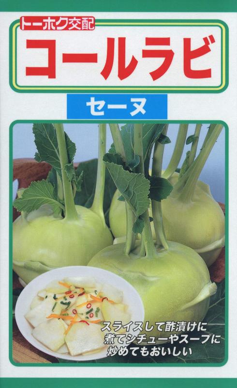 株式会社トーホク コールラビ セーヌ 06510 緑春秋まき内容量:2ml発芽率:80%