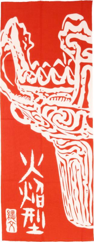 京佑 日本製 注染てぬぐい 綿100% 約34×90cm 縄文手拭い本舗