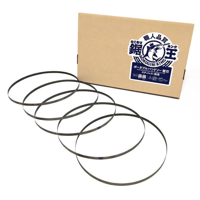 のこぎりキング バンドソー替刃／ HiKOKI（日立工機） CB18DBL, CB14DBL用 900×12.7×0.5 14/18山（5本入） ステンレス・鉄用適合機種：HiKOKI（日立工機）CB18DBL(S)(LXPK)(LYPK)...