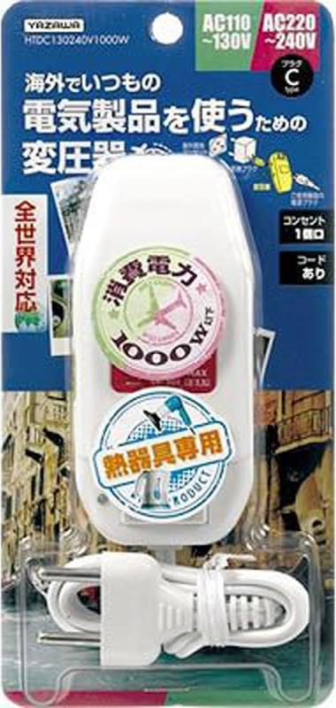 ヤザワ 海外旅行用変圧器 全世界対応 電子式（熱器具専用） AC130V-240V 1000Wまで 本体プラグC 付属プラグなし コードあり（コード長750mm） HTDC130240V1000Wサイズ:幅50×高さ108×奥行き32mm本...