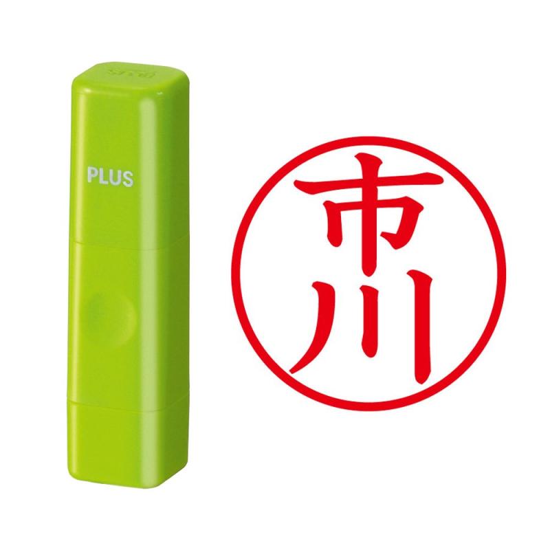 プラス ネーム印 ネームキューブ 市川