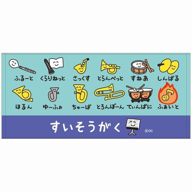 おえかきさん タオル すいそうがく 吹奏楽 クラブ 部活動 フェイスタオル 吹奏楽部 運動会 体育祭 クラスマッチ 引退 プレゼント 景品 子供会 スポーツタオル 熱中症 クラスマッチ 夏祭り