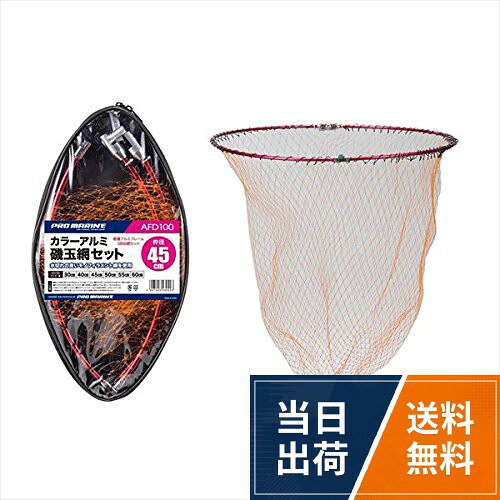 磯玉網セット。60cm。※ブルー・レッド ランダムな色配達カラーアルミ磯玉網セット 60cm / シンプル