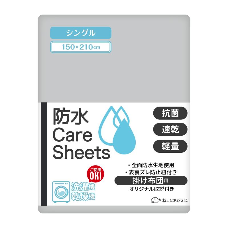 ねことおひるね 防水アンダー 掛け布団カバータイプ RC1521－0052両面防水掛け布団カバーアンダータイプシングルサイズ150*210cm1枚ホワイト