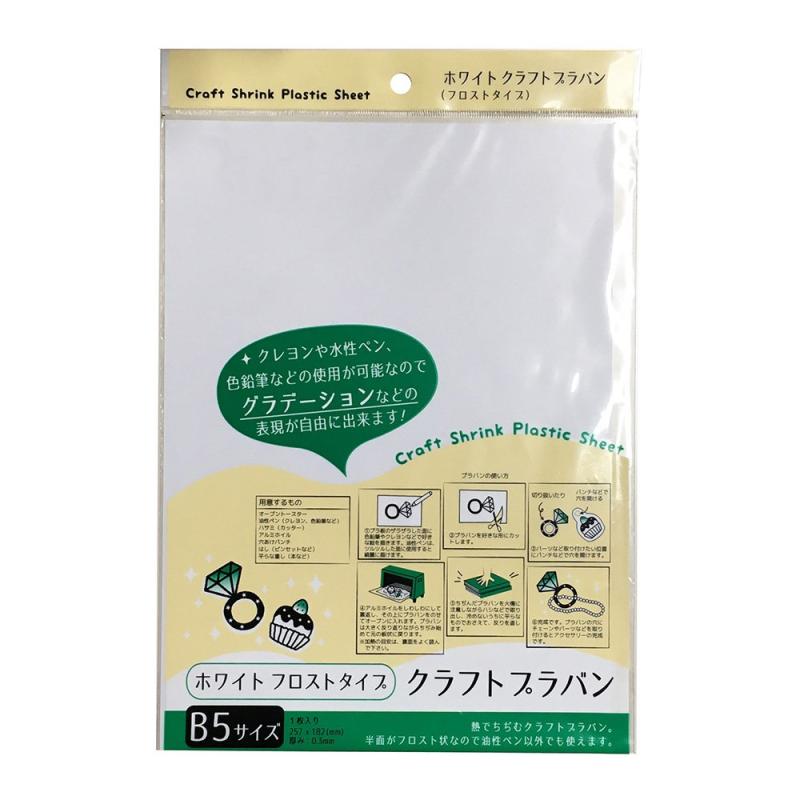 ナカトシ クラフトプラバンフロスト ホワイト B5x0.3mm 10入 855-B5W品番：855-B5W <br>材質：OPS<br>生産地：中国<br>プラバン寸法：縦257mm x 横182mm x...