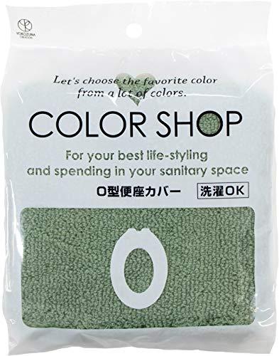 カラーショップ 便座カバーO型 スモークグリーンO型便器専用の便座カバー