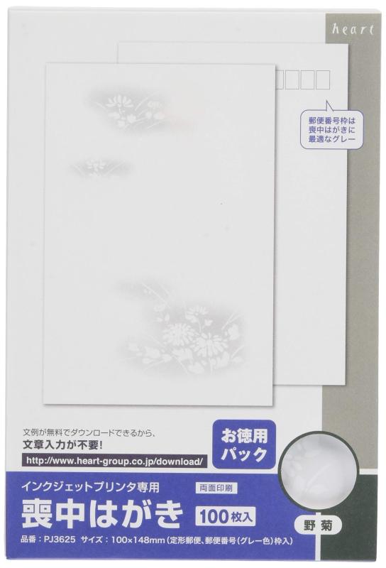 ハート インクジェット 野菊 喪中はがき(〒枠グレー)100枚Pインクジェット対応形状：カット用途：一般紙材質：普通紙枚数：100