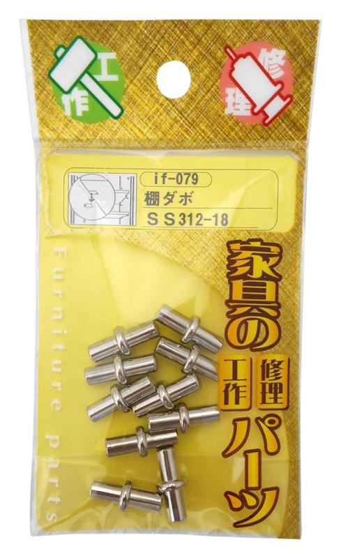 WAKI 棚ダボ SS312- if