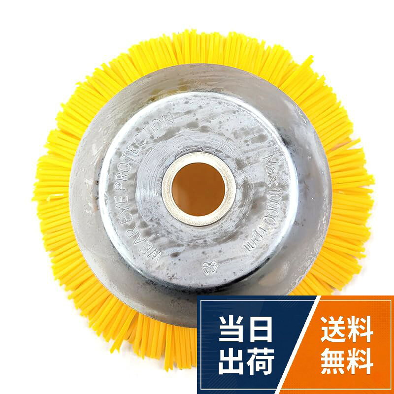 用途：舗装面やタイルの縁など、チップソーでは届きにくい場所の雑草を除去する際に。サイズ（約）：D190×W190×H70mm　内径：25.4mm。重量（約）：560g。材質：（基盤部）工具鋼　（ブラシ）ナイロン。最大回転数：10000rpm...