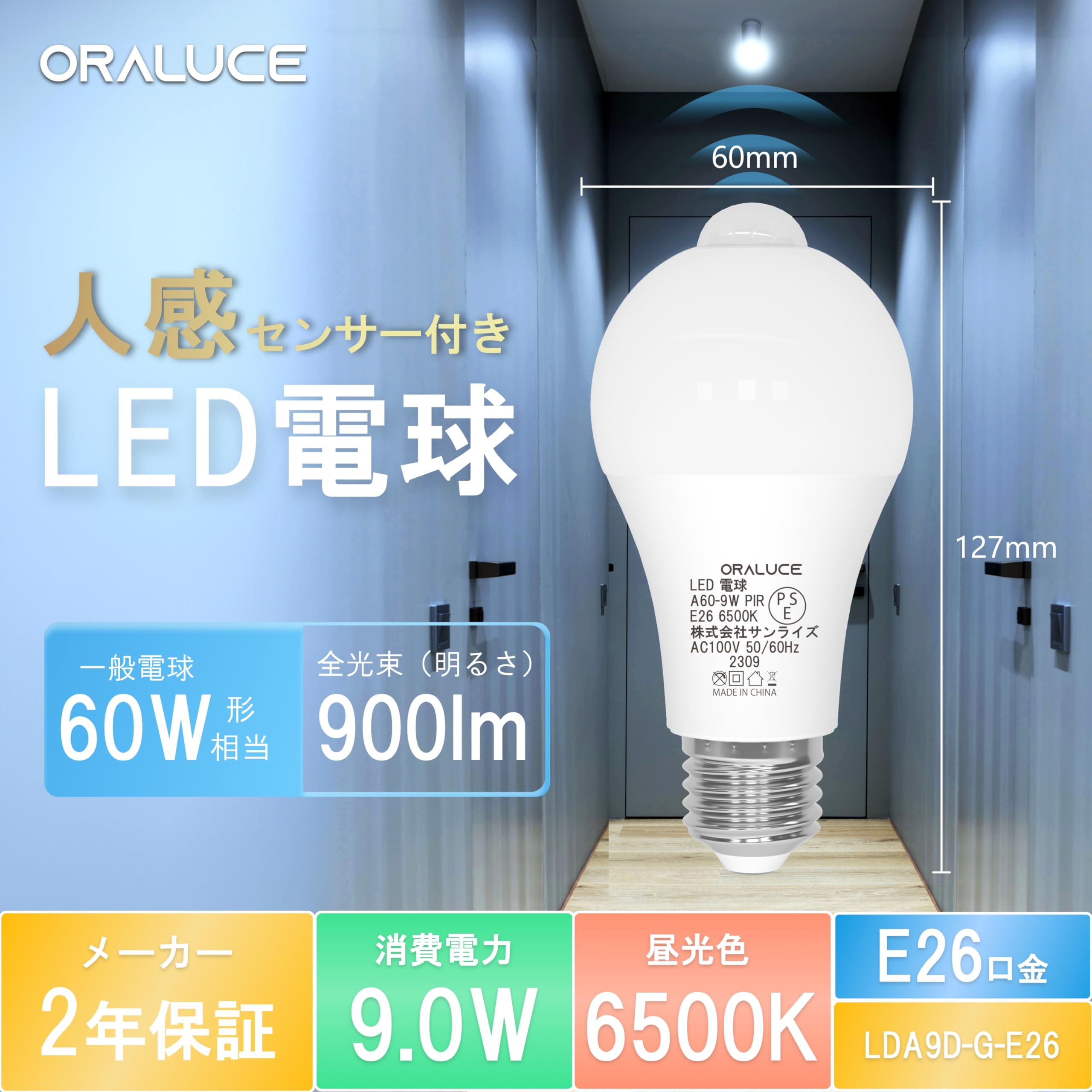 【商品仕様】● 寸法：全長127mm、最大径60mm● 質量：46g● 定格電圧：AC100V（50／60Hz）● 定格消費電力：9.0W● 待機消費電力：0.2W● 全光束：900 lm● 色温度：昼光色(6500K)● 平均演色評価：R...