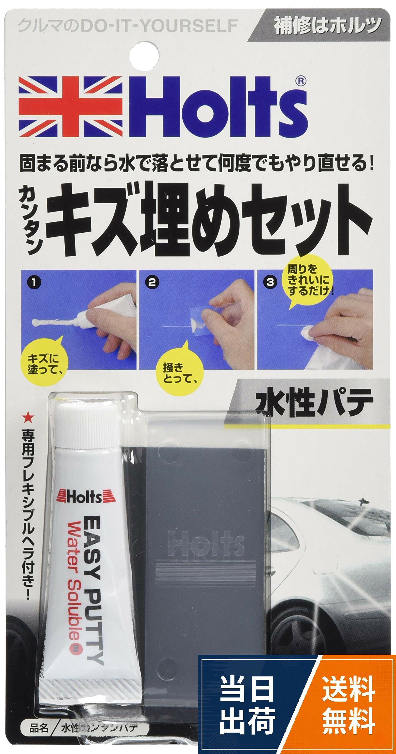ホルツ 補修用パテ 水性パテ バンパー用 ブラック Holts