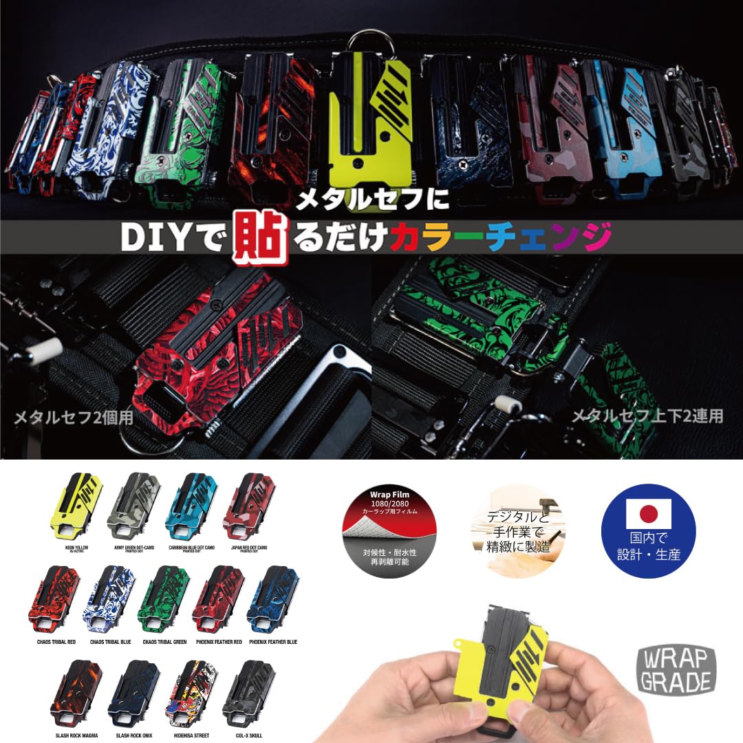 メタルセフにラップグレードを貼って好みの色でパーソナライズ！。セフ後付ホルダーメタルSF-MHLDに対応します。。今までになかったセフホルダー用カスタムラップ。商品が届いたら自宅で自分で貼るだけでセフホルダーをカスタムできちゃいます。。カー...