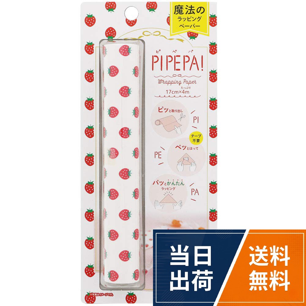 サンスター文具 ラッピングペーパー 包装紙 ピペパ