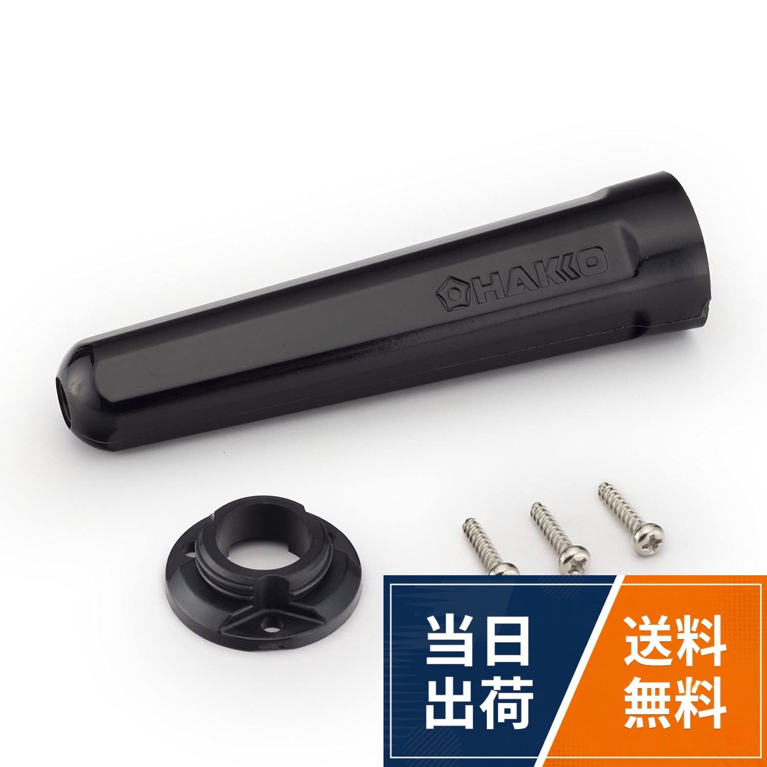 適用はんだこて:FX-600、FX601。セット内容:キャップ、アダプター、ねじ(3本)白光(HAKKO) キャップキット FX-600/FX-601用 B5286 / 専用キャップ