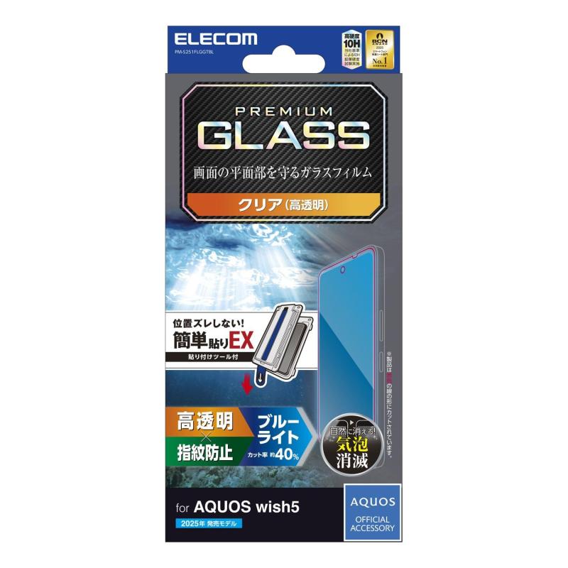 エレコム AQUOS wish5(SH-52F) ガラスフィルム 貼付ツール付き 指紋認証対応 光沢