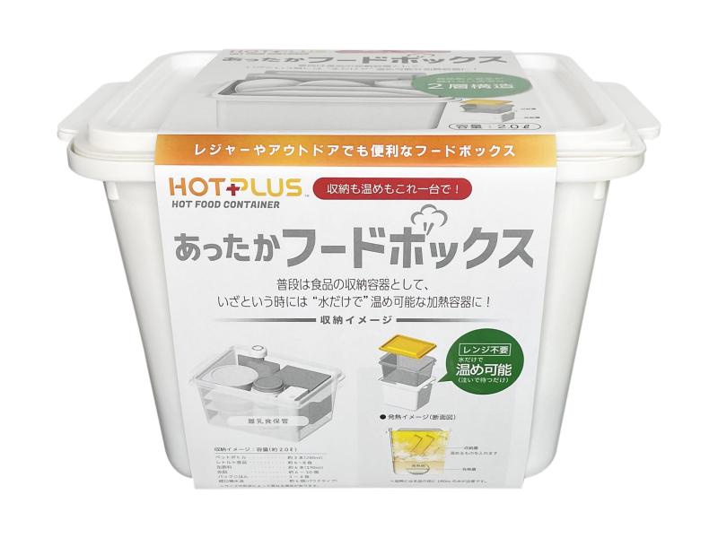 HOTPLUS あったかフードボックス｜パックご飯対応 加熱ボックス｜レンジ不要・火不要｜防災・非常時（非常食対応）【パックご飯に最適】一般的な3パック入りをすっぽり収められるサイズ。ローリングストックにも適し、被災時にすぐ温かいご飯を用意...