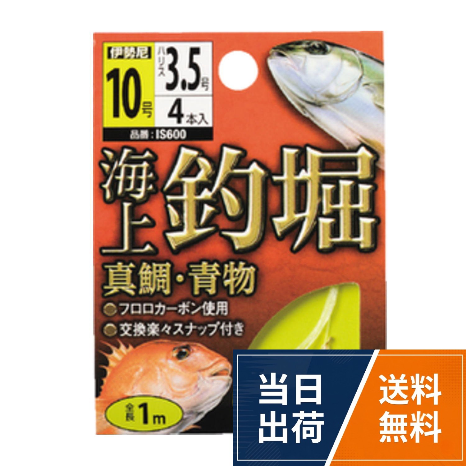 製品形態:鈎 糸付/全長1.0m。鈎(号):10。ハリス(号):3.5。鈎種/色:伊勢尼/金。袋入り数:4本入。「フロロカーボン」不意の大物にも対応する強度重視の素材です。独自の感度の良さと、潮の流れに負けない腰の強さが釣果アップにつながり...