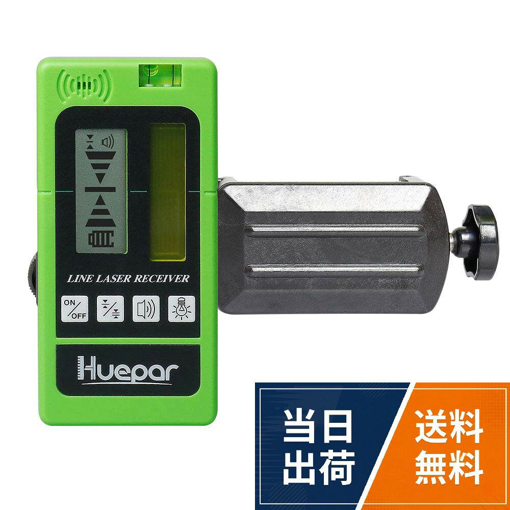 【Huepar専用受光器】Hueparブランドのレーザー墨出し器しか対応できないです。他社のレーザー墨出し器墨出し器と一緒に使用しないでください。【重要】。【レーザー墨出し器のパルス機能を起動】受光器を使用する場合は、レーザー墨出し器のパル...