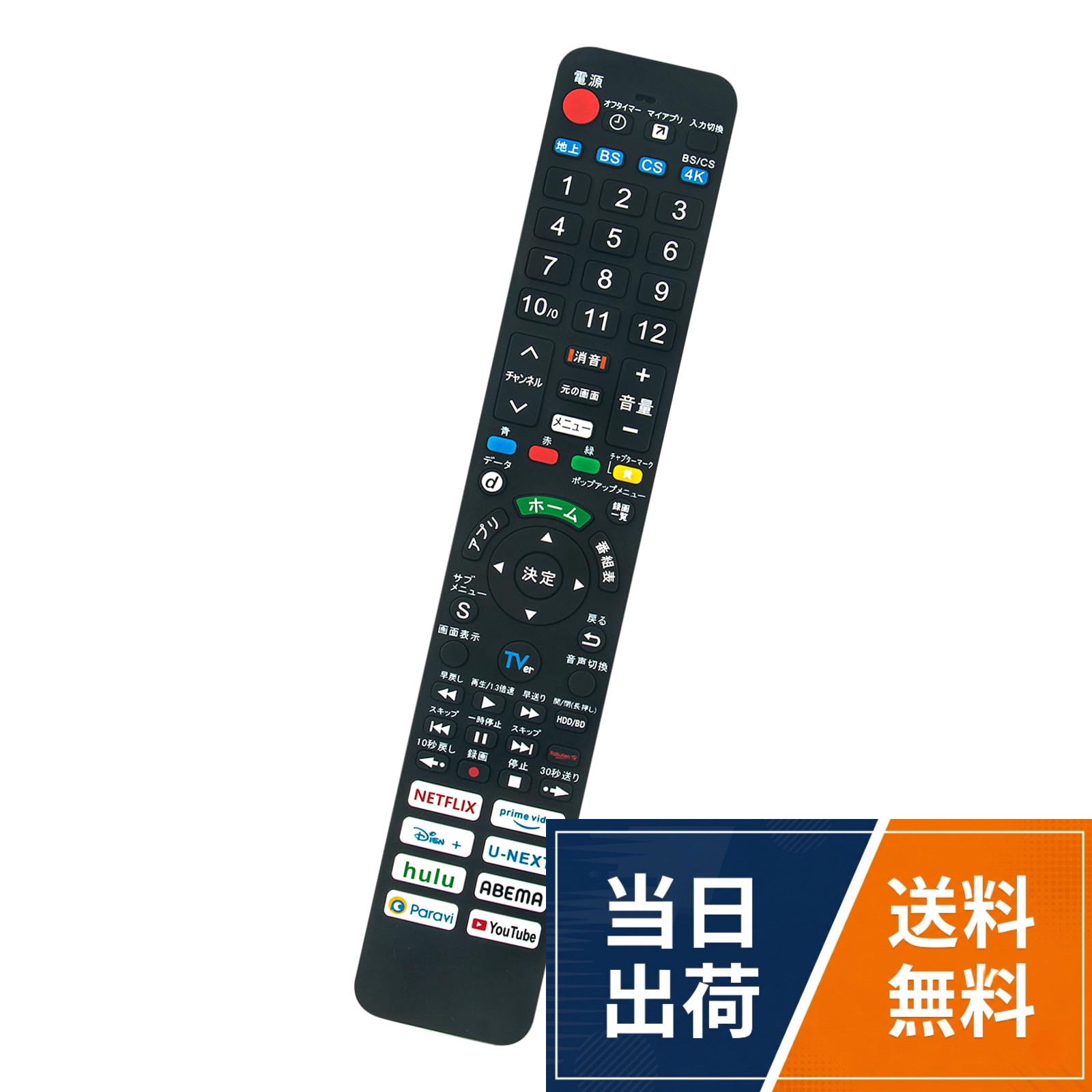 出品の商品は代替リモコンでございます。。ボタンの機能と操作方法は純正リモコンとほぼ同じでございます。。対応リモコン:N2QBYA000075 1AC1FBWJCSZA。対応機種（テレビ）：TH-43MX900 TH-55MX950 TH-5...