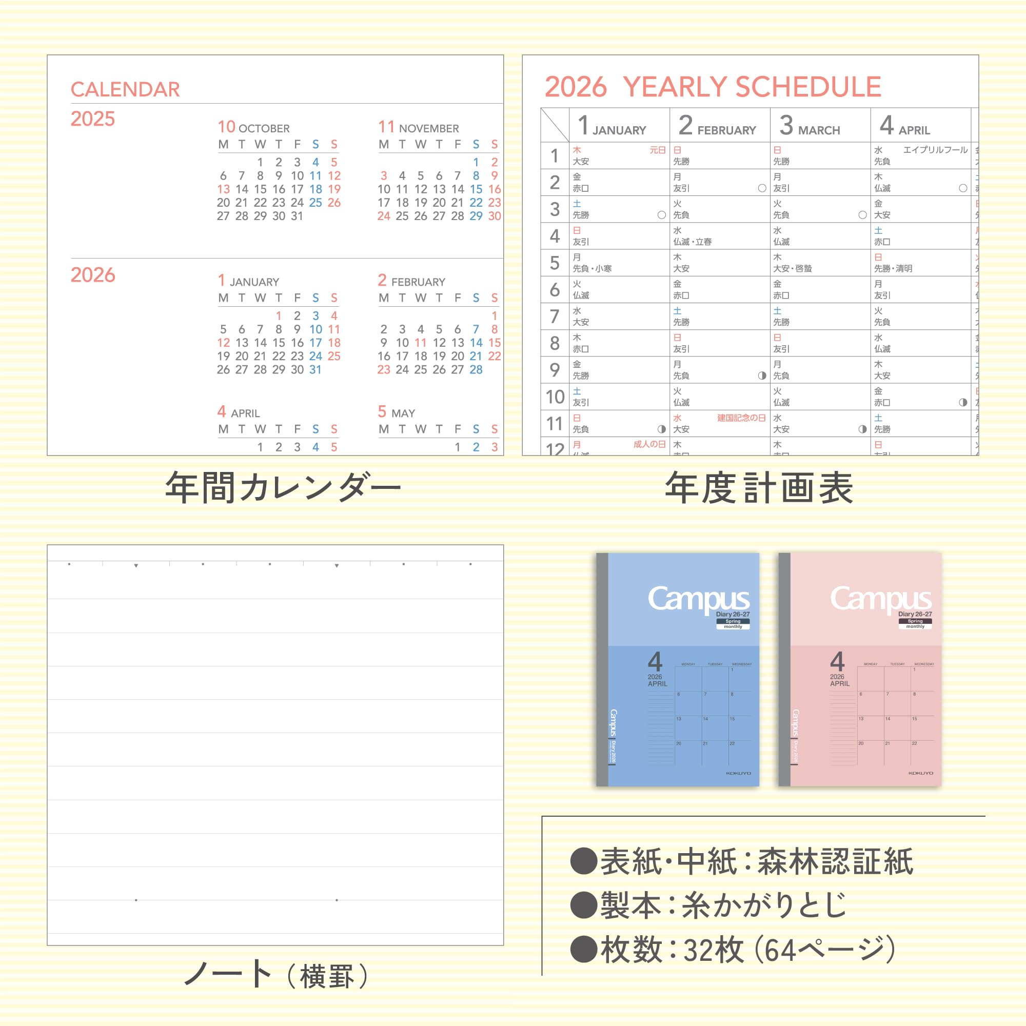 【期間】 月間：2026年3月～2027年4月(月曜始まり)。【サイズ】 A5：タテ210×ヨコ148mm。【枚数】 32枚(64ページ)。【製本様式】 糸かがりとじ 【カラー】 ピンク。【編集内容】 年間カレンダー・月間予定(見開き1カ月...