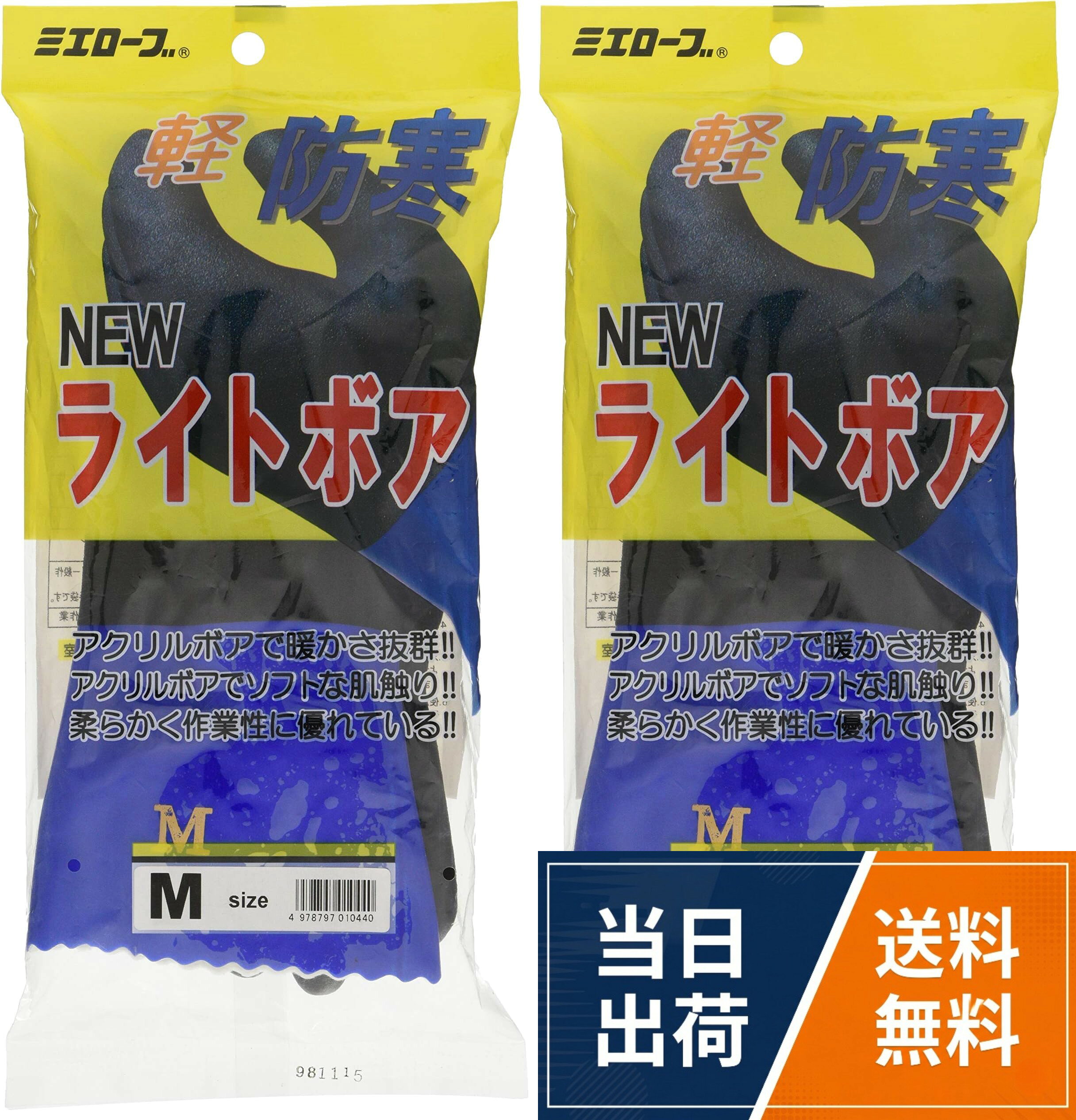 [三重化学工業] ミエローブ ニューライトボア手袋 ブルー+ブラック M/L/LL