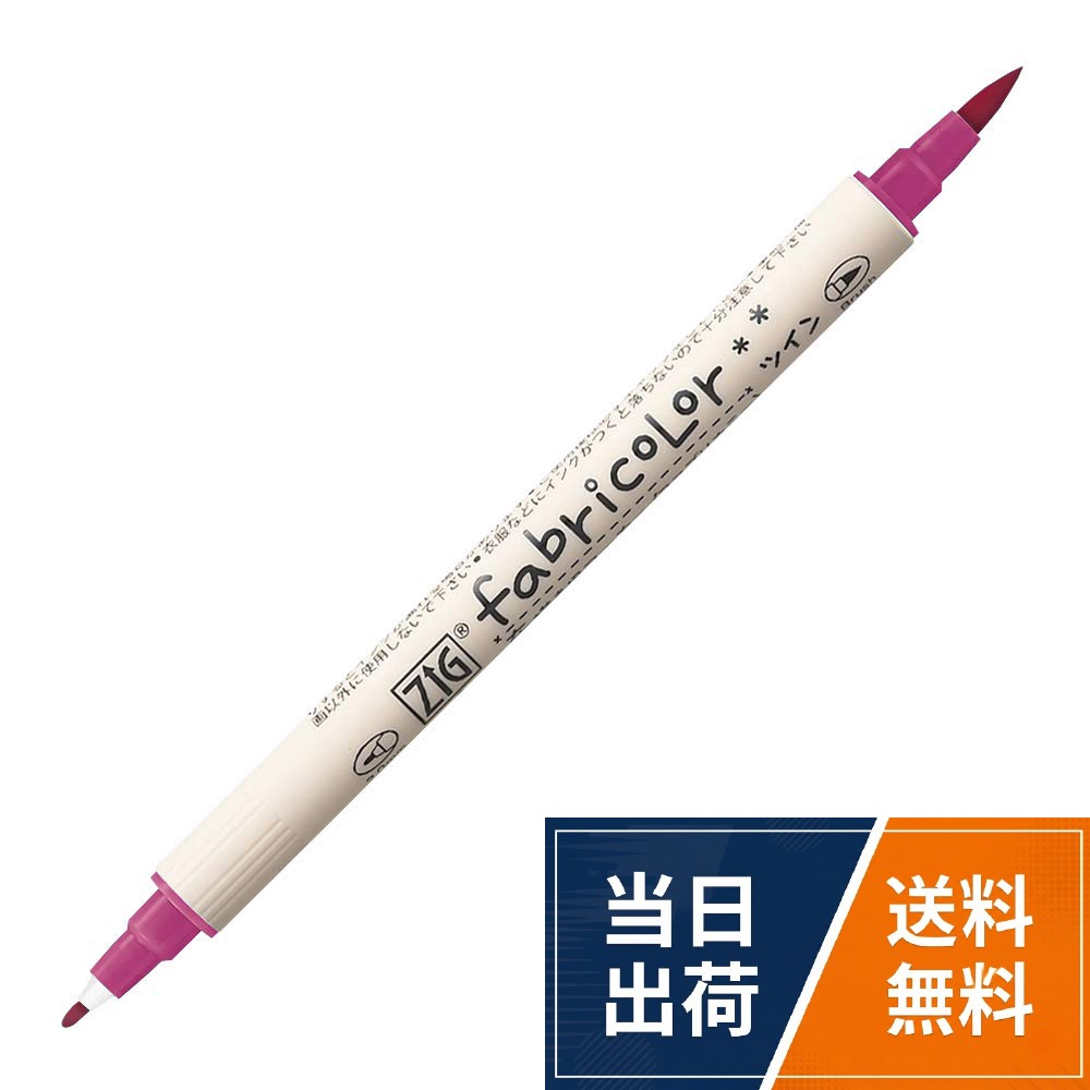 呉竹 布用ペン ZIG ファブリカラーツイン ダークピンク 全30色 TC-4000A-027