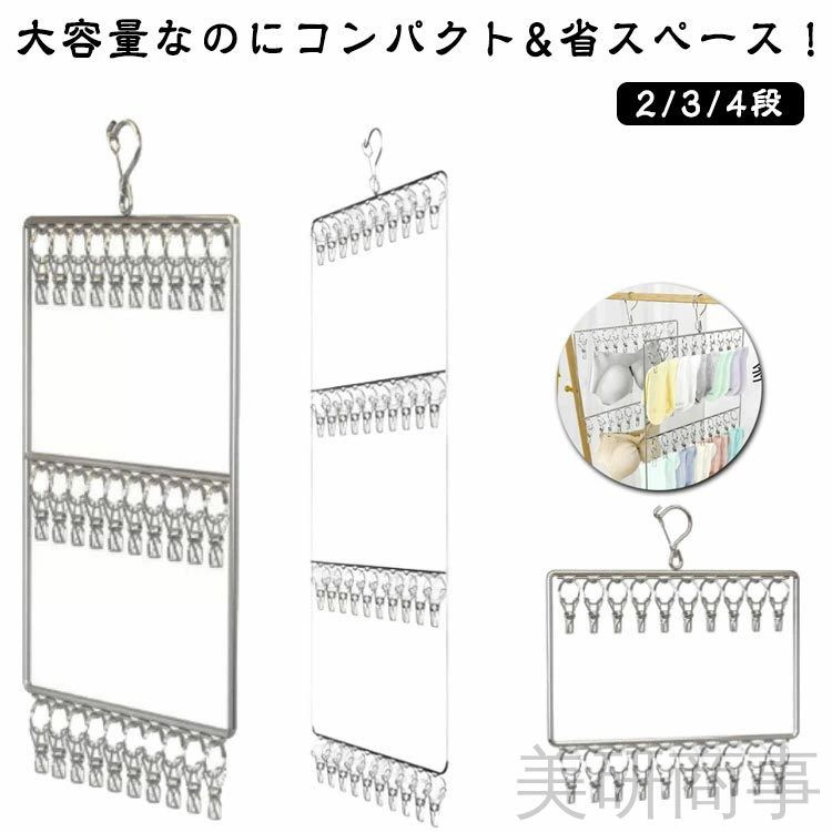 大容量なのにコンパクト&amp;省スペース！20/30/40ピンチの縦型2/3/4列ピンチハンガー。靴下やショーツ?ブラジャーなど各種インナー類に◎ サイズ 2段 3段 4段 サイズについての説明 2段（20ピンチ） 3段（30ピンチ） 4...