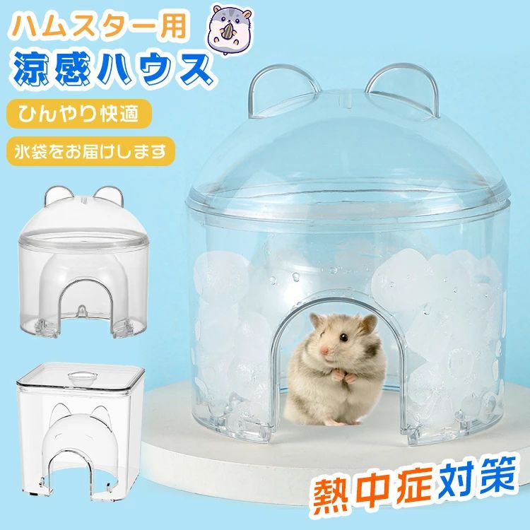 ITEM INFO 仕様 ・サイズ (約)▼ ・ドーム型：9.3*14cm*15cm ・スクエア型：14*14cm*14cm 素材 ・ドーム型：ポリエチレンテレフタレート/PET ・スクエア型：ポリスチレン/PS+アルミ板 カラー ・透明 ...