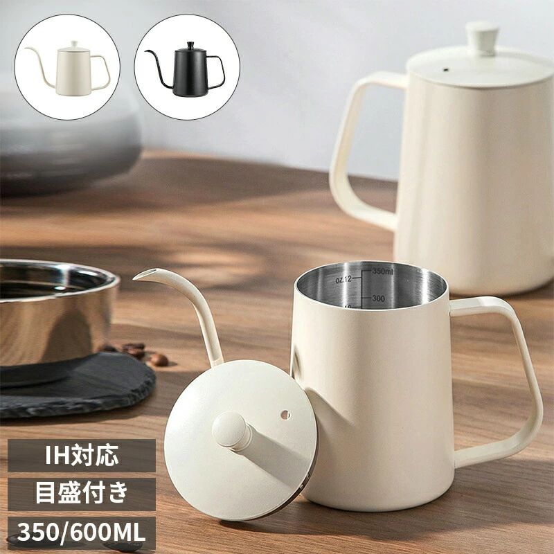 やかん ハンドドリップ ケトル コーヒ キッチン用品 食器 調理器具 続々登場 ブラック ホワイト 350ML 600ML