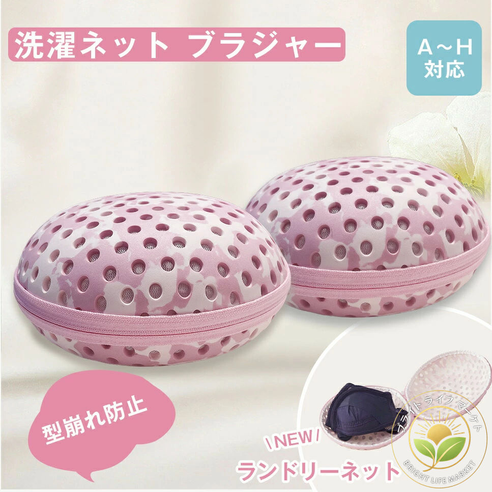 商品名洗濯ネットブラジャーカラー(ピンク)商品紹介【変形しにくく、生地が傷みにくい】 洗濯ネット ブラジャーの表面はEVAを採用し、クッション性、耐衝撃性、保温性、防湿性、耐薬品腐食性などの長所があり、無毒、非吸収性です。裏地はポリエステル...