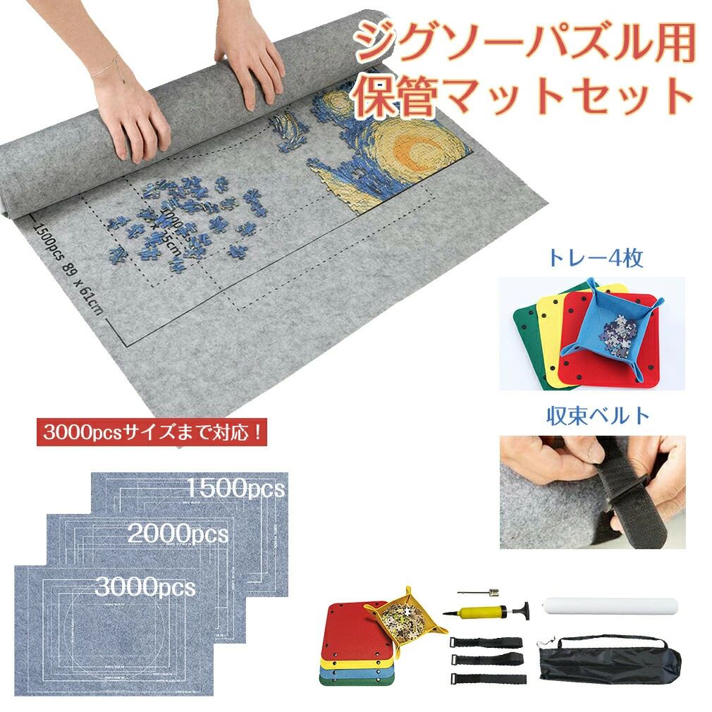 ジグソーパズル用 組み立てマット パズル用 組み立てマット 1500-3000ピース対応 収納袋付き ロールタイプ 組み立て途中 そのまま保管 パズル 収納 マット パズル収納 おもちゃ 収納バッグ プレイマット 折り畳み 収納マット 収納...
