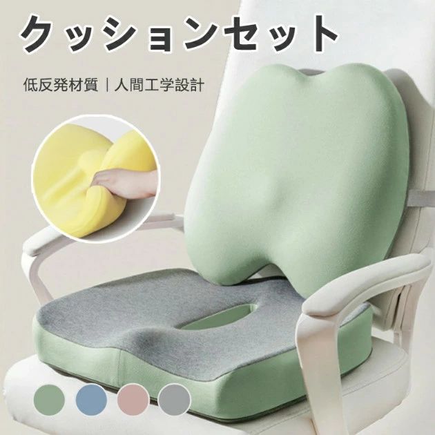 商品詳細:商品名低反発 クッションセットカラーグリーン ブルー ピンク グレーサイズ 写真通り材質 コットン 低反発ウレタン素材生産国中国おすすめポイント低反発 クッションセット 4色選べる グリーン ブルー ピンク グレー