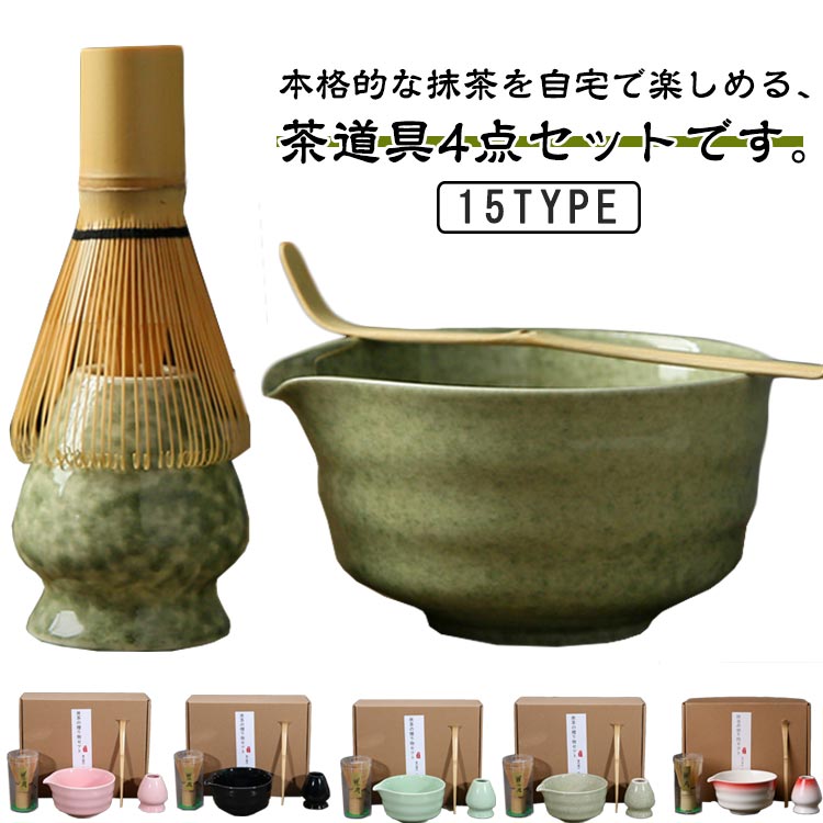本格的な抹茶を自宅で楽しめる、茶道具4点セットです。4点セット内容:抹茶茶碗、茶筅、茶筅立て、茶杓。高品質な竹材質で作られており、天然素材は環境に優しく、安心使えます。高品質な陶器で手軽に使えて、お手入れも簡単!抹茶初心者からプロフェッショ...