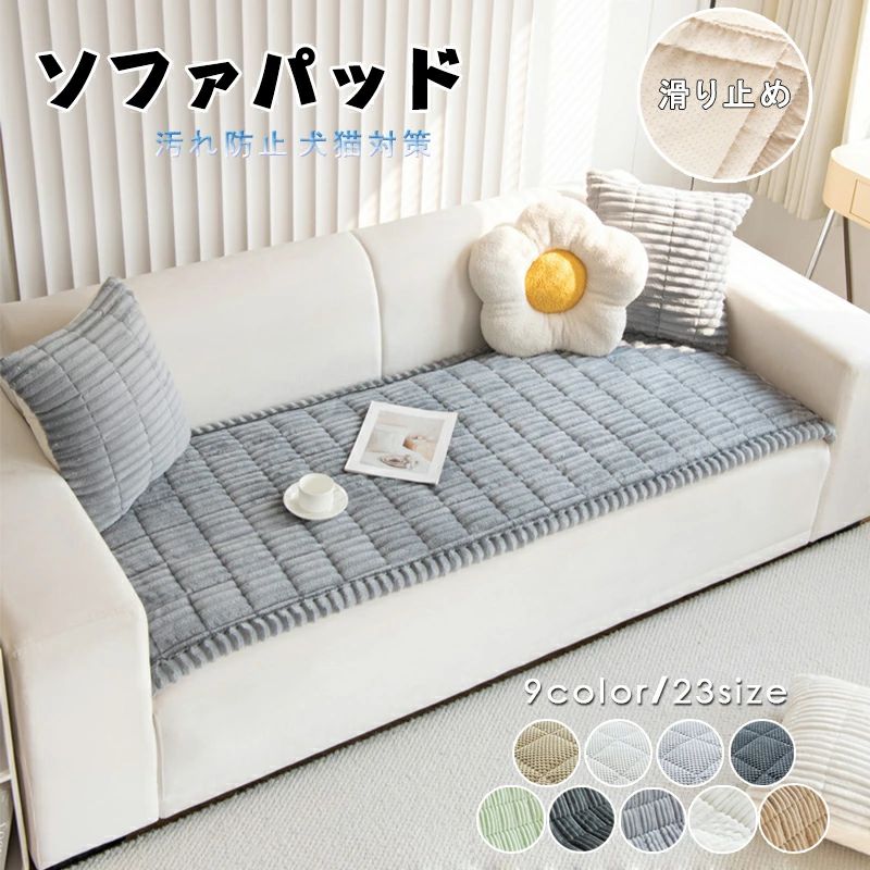 color="#FFFFFF">商品詳細 size="-1">商品内容 size="-1" color="#666666">　ソファーカバー かけるだけ ソファーパッド　　　 size="-1">商品特徴 size="-1" color="...