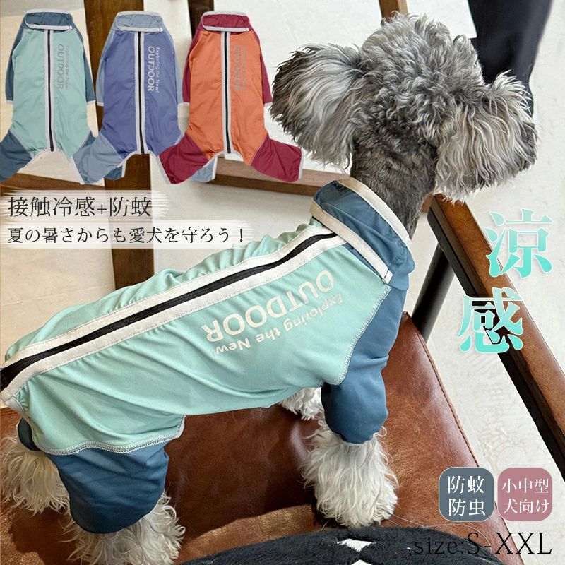 商品説明 color="#000000">商品名接触冷感+防蚊！ダブルの機能で愛犬を守る。 360°ストレッチの快適カバーオール。 ひんやり気持ちいい接触冷感と防蚊・防虫の機能が愛犬を守ります。 虫の多い季節から暑い日まで心地よく過ごせる愛...