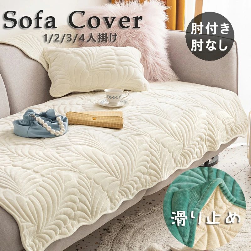 color="#FFFFFF">商品詳細 size="-1">商品内容 size="-1" color="#666666">　ソファーカバー セパレート型 4人掛け 3人掛け 2人掛け 肘掛け 肘なし 　　 size="-1">商品特徴 s...