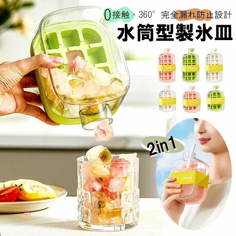 製氷皿と水筒がひとつに製氷皿 製氷ケース製氷器 水筒がひとつに 蓋とストロー付き 製氷ポット水漏れなし水筒型 アイスパック 0接触360完全漏れ防止設計 ウィスキー カーリング 冷たい飲み物に最適 猛暑対策アイテム 家庭用製氷機氷を作る 氷...