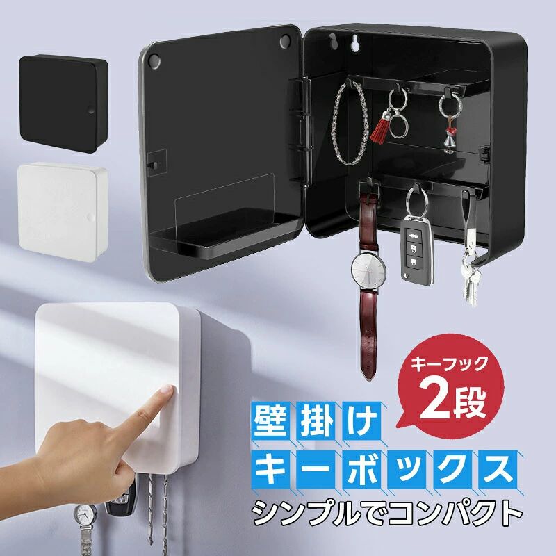 商品名：キーボックス&nbsp;カラー：ブラック、ホワイト&nbsp;重量：210g&nbsp;素材：ABS&nbsp;サイズ：約 幅16.8cm × 奥行5.8cm × 高さ16.8 cm 上部バーと下部バーの距離約6.8cm&nbsp;...
