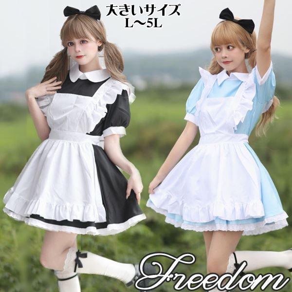 ■■コスプレファッション■■ サイズの揃ったメイドコスチューム！女性も男性もOKな大きいサイズが勢ぞろい！ ★可愛いリボンカチュー！人気のロリータ系メイド服コスチュームです♪ ★イベント、パーティー、ハロウィン、クリスマスなどで盛り上がるこ...
