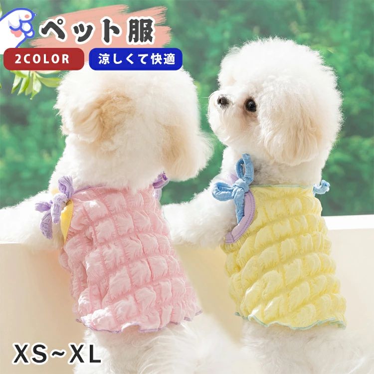 ITEM INFO 仕様 ・サイズ (約)▼ XS：胸周り：30cm　着丈：20cm S：胸周り：35cm　着丈：25cm M：胸周り：40cm　着丈：30cm L：胸周り：45cm　着丈：35cm XL：胸周り：50cm　着丈：40cm ...