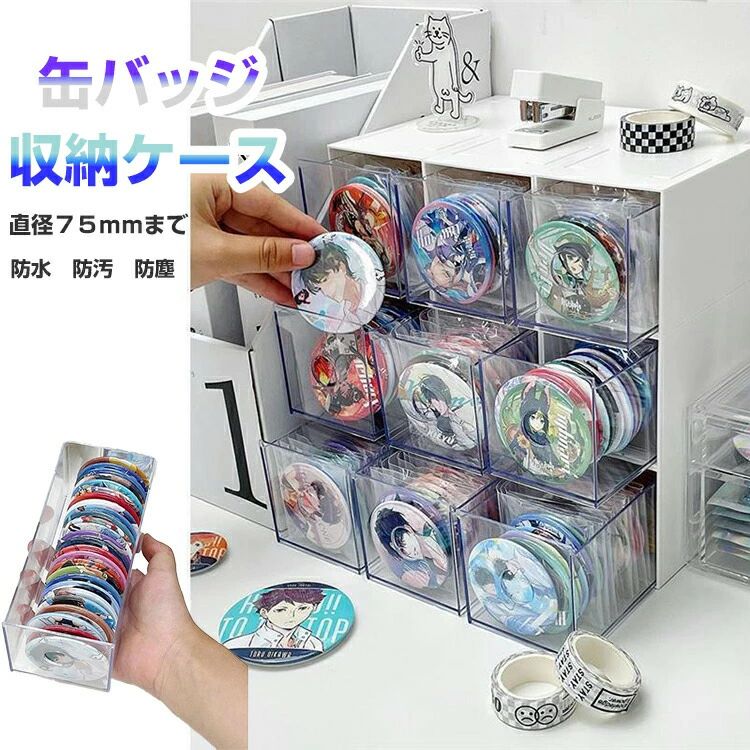 商品情報仕様素材:プラスチック生産国:中国おすすめポイントPOINT1缶バッジやバッジなどの小物をきれいに収納でき、散らかることなく整理整頓・保管が可能です。透明なデザインで、アイテムが見やすく管理できます。POINT2透明なフタが付いてお...