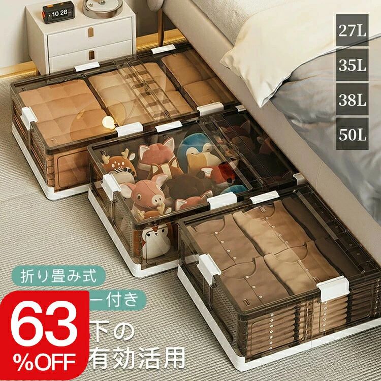 ベッド下ストレージコンテナ 収納ボック 浅型(27L) 浅型(38L) 深型(35L) 深型(50L)ベッド下ストレージコンテナ 収納ボック 浅型(27L) 浅型(38L) 深型(35L) 深型(50L)