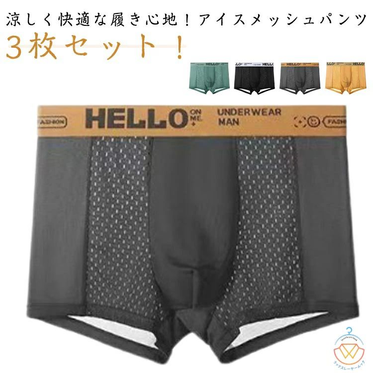 涼しく快適な履き心地！アイスメッシュパンツ 3枚セット！ふれた瞬間から伝わる、ひんやり爽快な「接触冷感」肌に触れる瞬間、ひんやりとした涼感を感じられる接触冷感素材を使用。通気性に優れたメッシュ生地がムレを逃がし、蒸れにくい快適な履き心地を提...