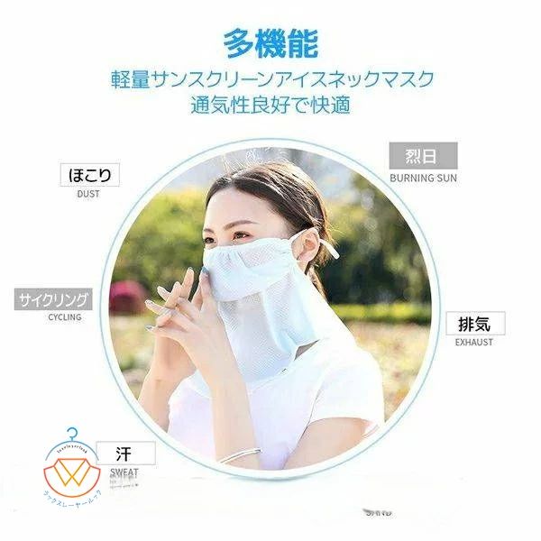 この商品は フェイスカバー 冷感 日焼け防止 マスク UVカット ネックガード 日焼け止め メッシュ 通気性 防塵 紫外線対策 グッズ アイスシルク 伸縮ストレッチ素材 吸汗 ランニング フェイスマスク 夏用 スポーツ ジョキング 日よけ ...