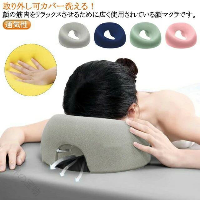 取り外し可カバー 洗える！顔の筋肉をリラックスさせるために広く使用されている顔マクラです。高品質な詰め物を使用しており、耐久性と回復性に優れ、長期間使用しても形が崩れにくいです。特別な設計により、顔面を優しくサポートし、長時間の使用でも快適...