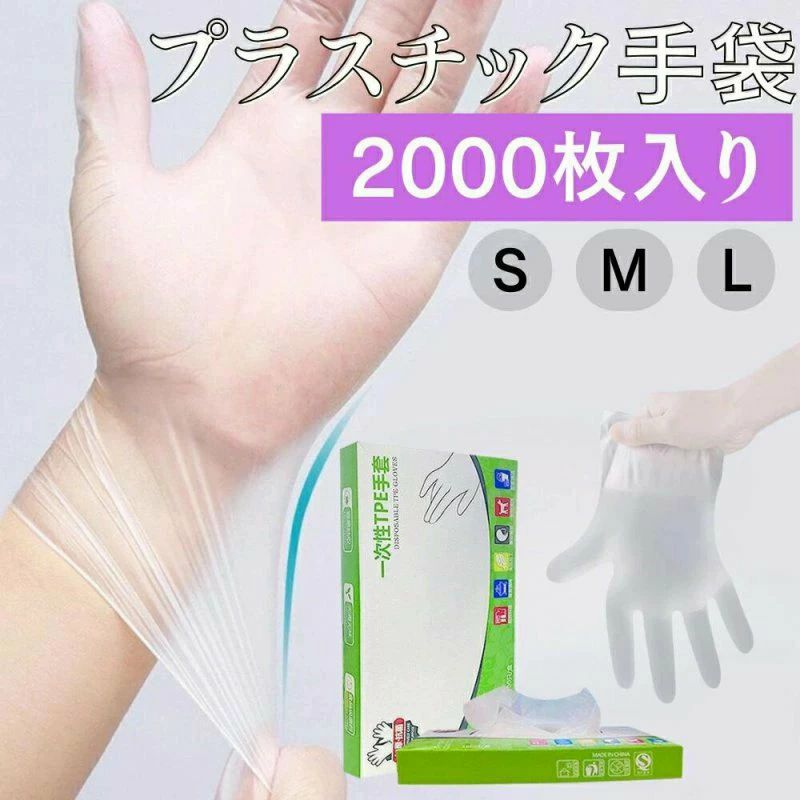 商品名：プラスチック手袋 2000枚入 使い捨て手袋 介護用手袋 ビニール手袋 100枚×20箱 PVC手袋 プラスチックグローブ PVCグローブ 医療用 グローブ 作業用 介護 手袋 大掃除 美容院 業務用 ゴム手袋 ビニール手袋特徴：抜...