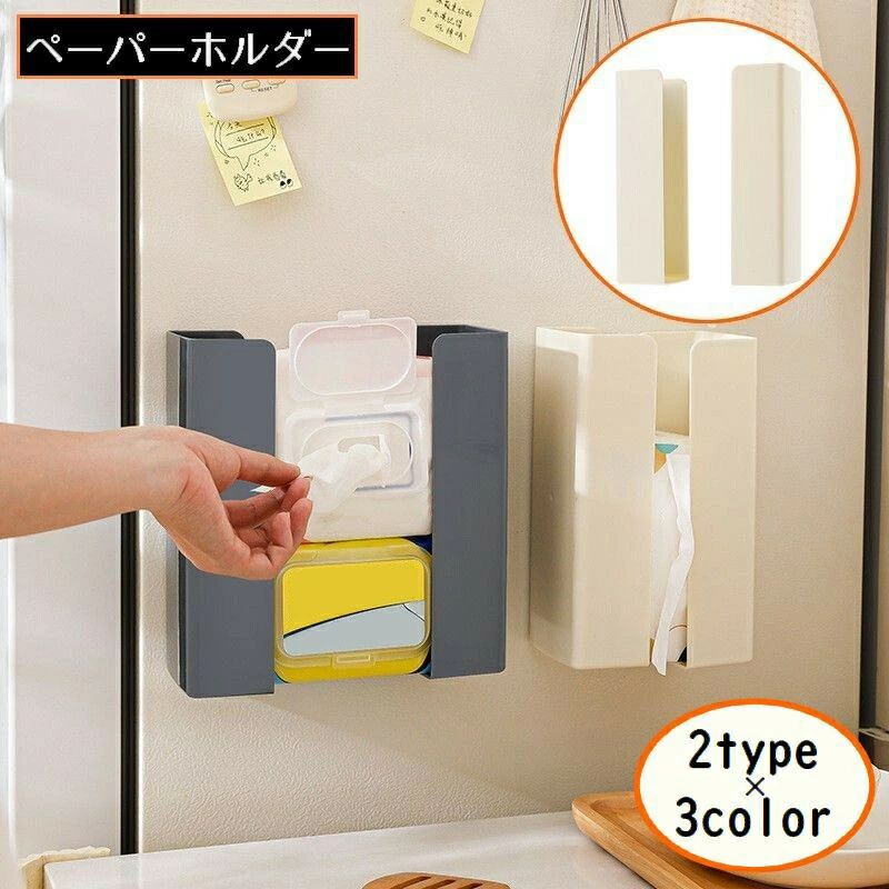 穴あけ&工具不要で取り付け簡単!省スペースな壁掛けタイプ♪両面テープor磁石式のキッチンペーパーホルダーです。用途に合わせてレイアウト自由自在の多機能便利アイテム☆サイズについて画像をご参照ください。カラーについて生産ロットにより柄の出方や...