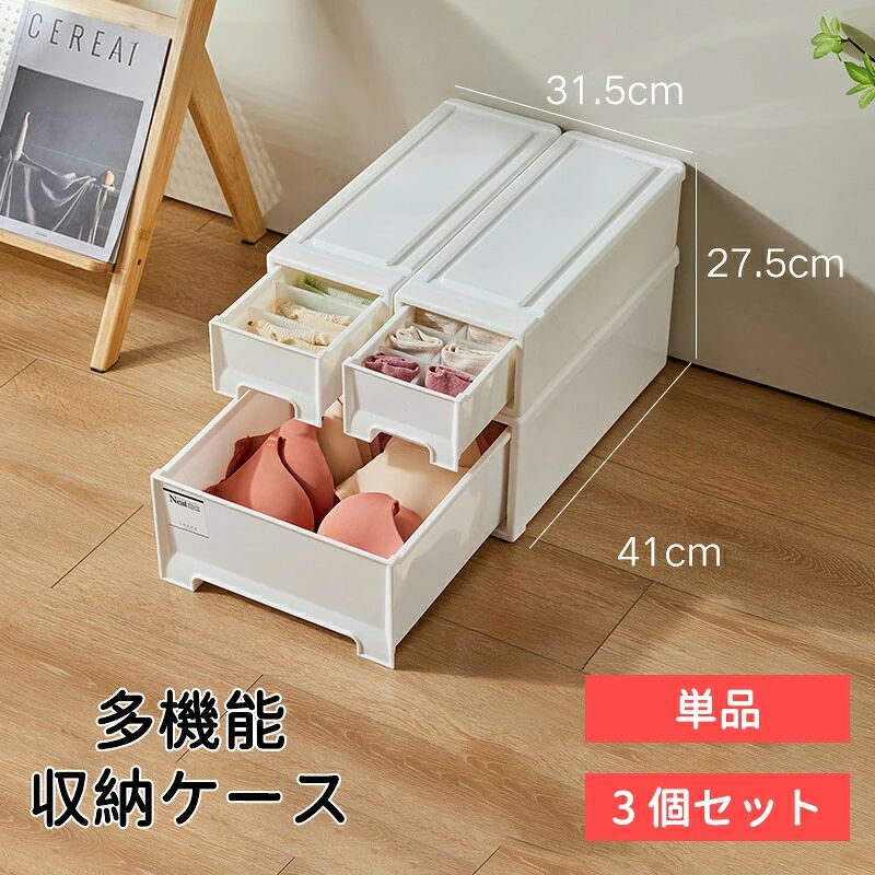 【商品名】収納ケース 収納ボックス 引き出し ブラジャー 下着 収納 衣装ケース 衣類ケース クローゼットケース チェスト たんす ボックス プラスチックケース クリアケース クリア収納 引出し 引出しタイプ スタッキング 積み重ね 単品 ...