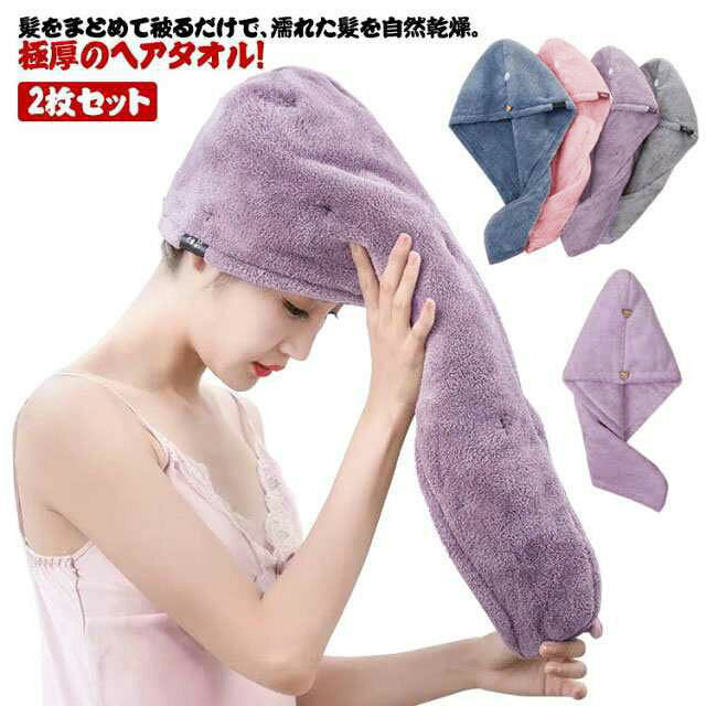 お風呂上りのヘアドライが楽になるヘアタオルキャップです髪をタオルで挟み込んでくるくるっとねじ上げてボタン留めするだけでOKタオルでごしごし拭かないので摩擦ダメージから髪を守り、しっかり吸水し手間も時間もカットできます商品の色は、撮影時の光や...