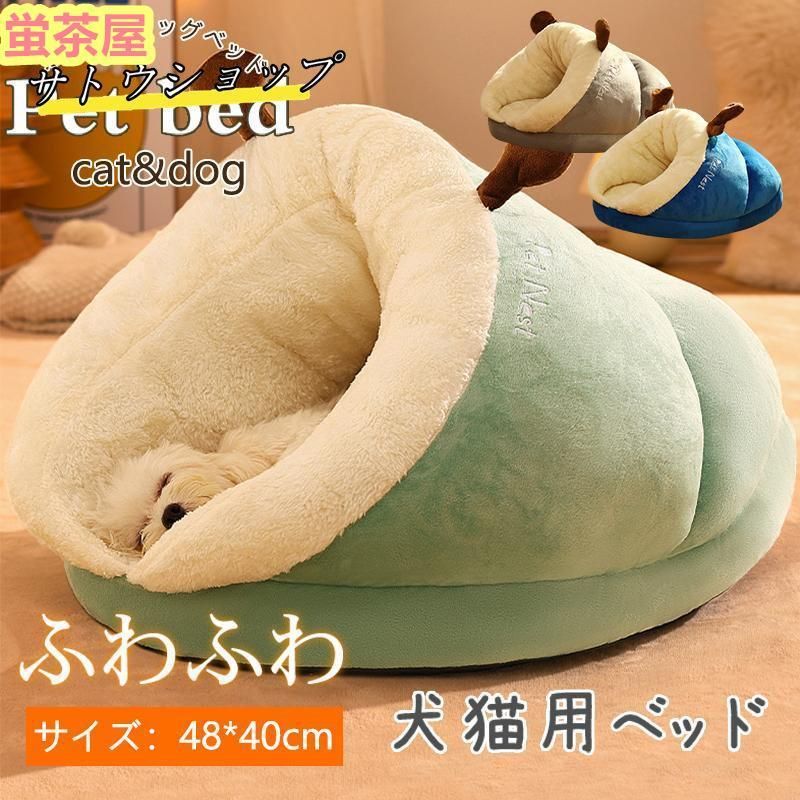 商品詳細:カラー:/グリーン/グレー/ブルーサイズ:/S/M/L■商品説明■かわいくて使いやすく、寝心地のよい素材のベッドのデザインをセレクトしました。秋冬のベッドは、ふわふわもこもこの温かい素材を使ったベッドをご用意しました！わんちゃん猫...